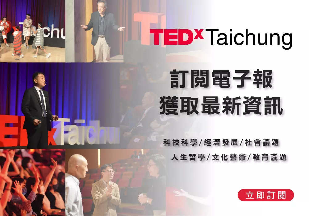 TEDxTaichung｜TEDx臺中 | TEDxTaichung｜TEDx臺中